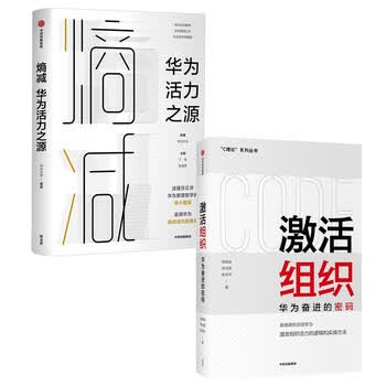 熵减+激活组织(套装2册)