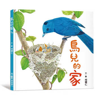 预售 何华仁 鸟儿的家（二版） 小鲁文化