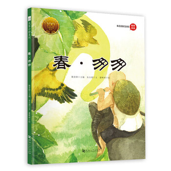 春·匆匆