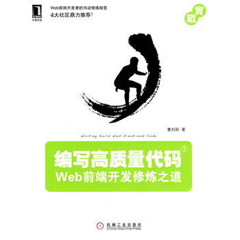 编写高质量代码【正版图书】