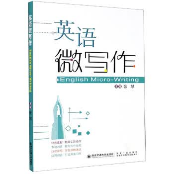 英语微写作