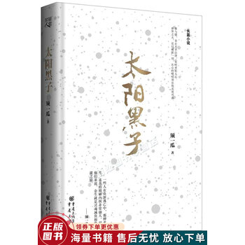 太阳黑子