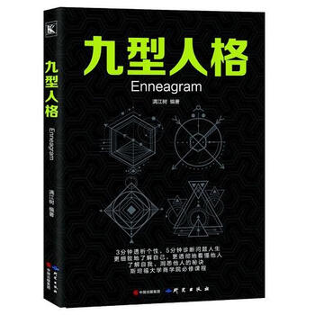 九型人格 满江树 著 研究出版社 9787519904036