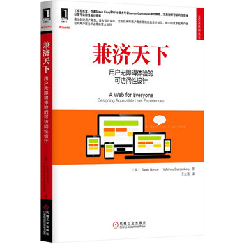 兼济天下 用户无障碍体验的可访问性设计