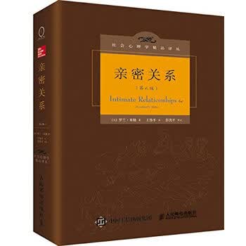 亲密关系(第6版)【正版图书】