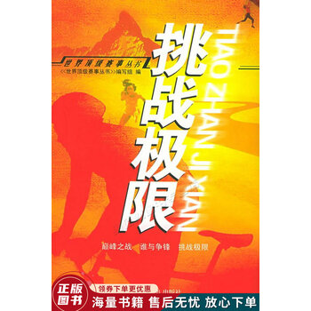 挑战极限