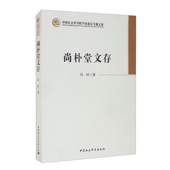 尚朴堂文存