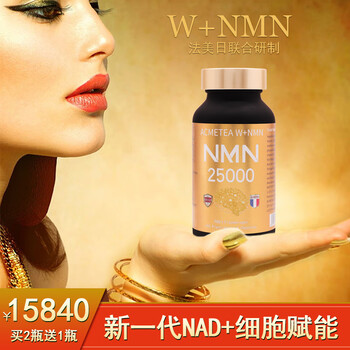 ACMETEA日本进口W+NMN25000端粒塔新一代NAD+增强型β烟酰胺单核苷酸高含量【图片 价格 品牌 报价】-京东