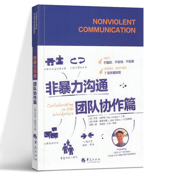非暴力沟通系列丛书 马歇尔卢森堡博士著 非暴力沟通 修订版+珍藏版+实践手册 用非暴力化解冲突 教室里的非暴力沟通 非暴力沟通 食物与身体关系+两性篇+团队协助篇+情绪篇+职场篇+中英对照教养篇 非暴