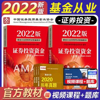 2022新版预售官方基金从业资格考试教材 股权投资基金+证券投资基金上下册（第2版）科目一/二/三