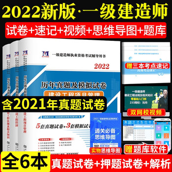 2022年一级建造师三本公共课真题试卷一级建造师执业资格考试辅导用书 历年真题及模拟试卷