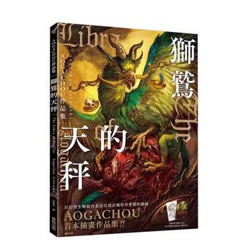台版 狮鹫的天秤 AOGACHOU作品集 台湾东贩 插画作品集绘本画册艺术绘画书籍