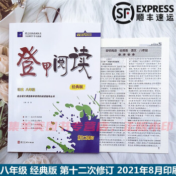 2022版登甲阅读八年级 登甲阅读八年级经典版 第十二次修订