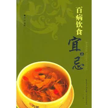 百病饮食宜与忌 张华 编著