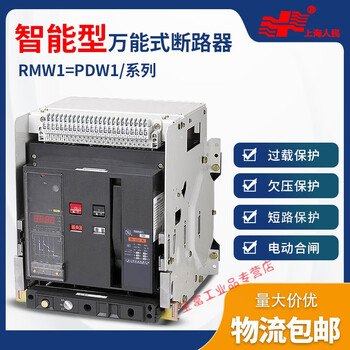 式断路器RM上海CW1智能型框架dw45欠压脱扣电机1000-1600 3P 抽屉式 x 1250A【图片 价格 品牌 报价】-京东