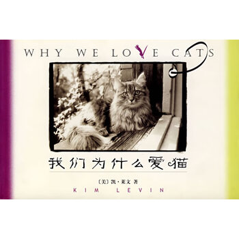 我们为什么爱猫【正版图书】