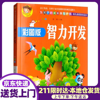 智力开发 雷倩 编 辽宁美术出版社