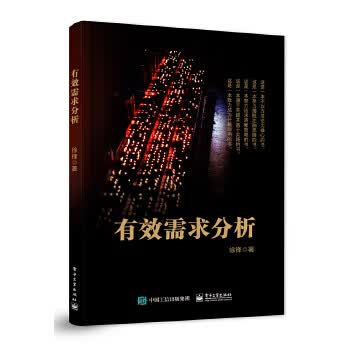 有效需求分析【正版图书】