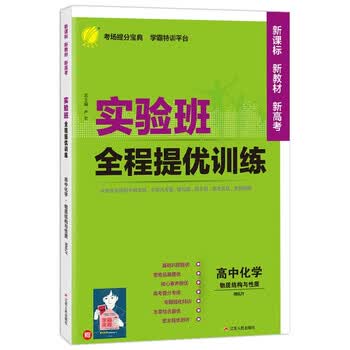 实验班全程提优训练 高中化学选择性必修(2)·物质结构与性质 人教版(配套新教材) 2022年春
