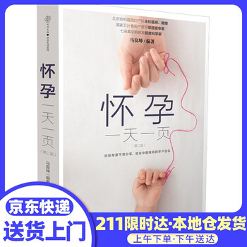 怀孕一页- 马良坤 江苏科学技术出版社