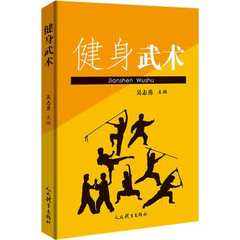 健身武术 图书