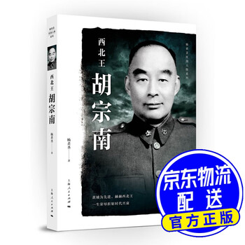西北王胡宗南