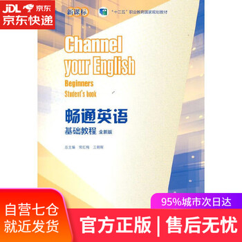 【正版图书】畅通英语基础教程 常红梅王朝晖 高等教育出版社