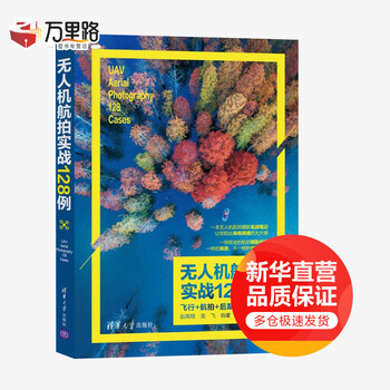 无人机航拍实战128例 飞行+航拍+后期完全攻略