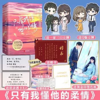 随机掉落签名 只有我懂他的柔情小说 陌言川著对你不止是喜欢姐妹篇 言情小说