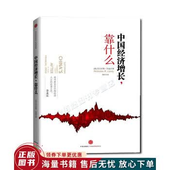 中国经济增长，靠什么