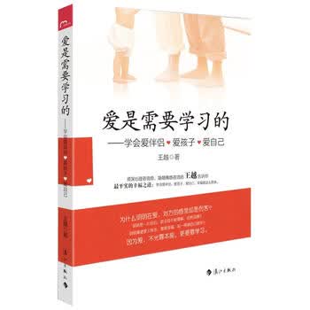 爱是需要学习的学会爱伴侣爱孩子爱自己