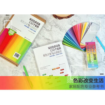 家居色彩意象 BeforeAfter色咖工作室著 化学工业出版社 9787122314437