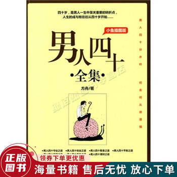 男人四十全集小鱼插图版