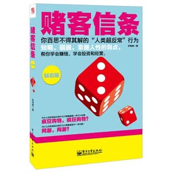 赌客信条【正版图书】