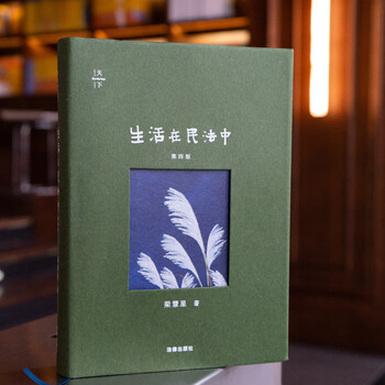 生活在民法中（第四版）	梁慧星 法律出版社
