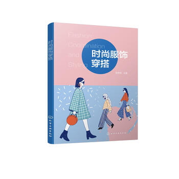 时尚服饰穿搭【保证正版】