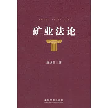 矿业【正版图书】