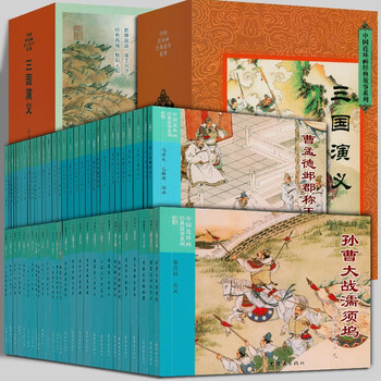 【】三国演义（套装共60册）中国连环画经典故事系列 罗贯中 连环画出版社