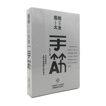 围棋手筋大全