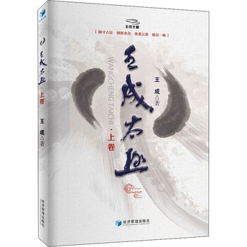 王成太极·上卷