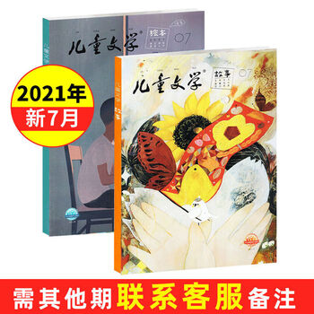 儿童文学杂志儿童版2021年故事美绘小学生中低年级课外阅读读物 2021年7月2本