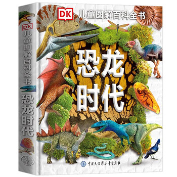 DK儿童图解百科全书 恐龙时代 dk儿童百科全书小学生全套彩图植物动物世界科普书籍