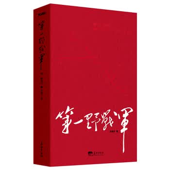 野战军 许福芦