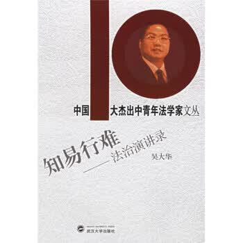 知易行难:演讲录