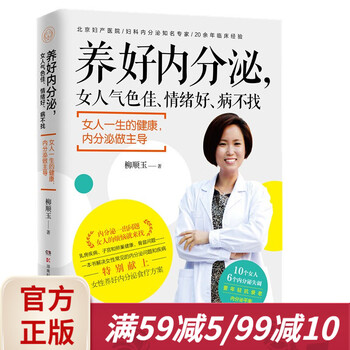 养好内分泌，女人气色佳、情绪好、病不找 妇科专家 柳顺玉 睡眠革命 年轻  医学就会