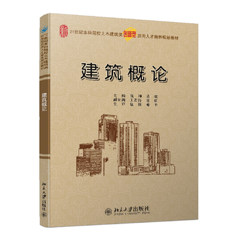 建筑概论 钱坤