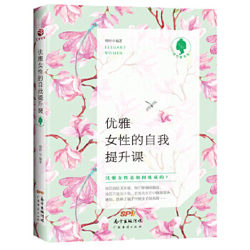优雅女性的自我提升课 晴时