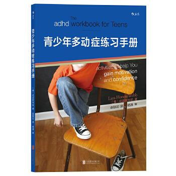 青少年多动症练习手册