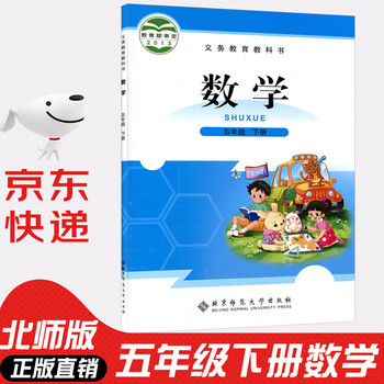 五年级下册数学书北师大版 小学教材课本教科书 北京师范大学出版社 5年级数学下册 北师版数学五下数学