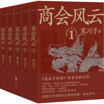 商会风云(1-5)
